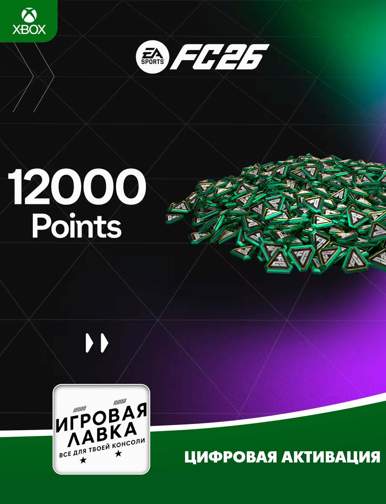 EA Sports FC 26 - 12000 FC Points для Xbox One и Xbox Series X|S (Цифровая активация)