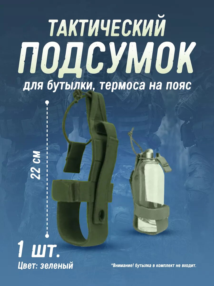 Чехол для фляги / термоса 1 л, тактический, водонепроницаемый, для туризма и похода