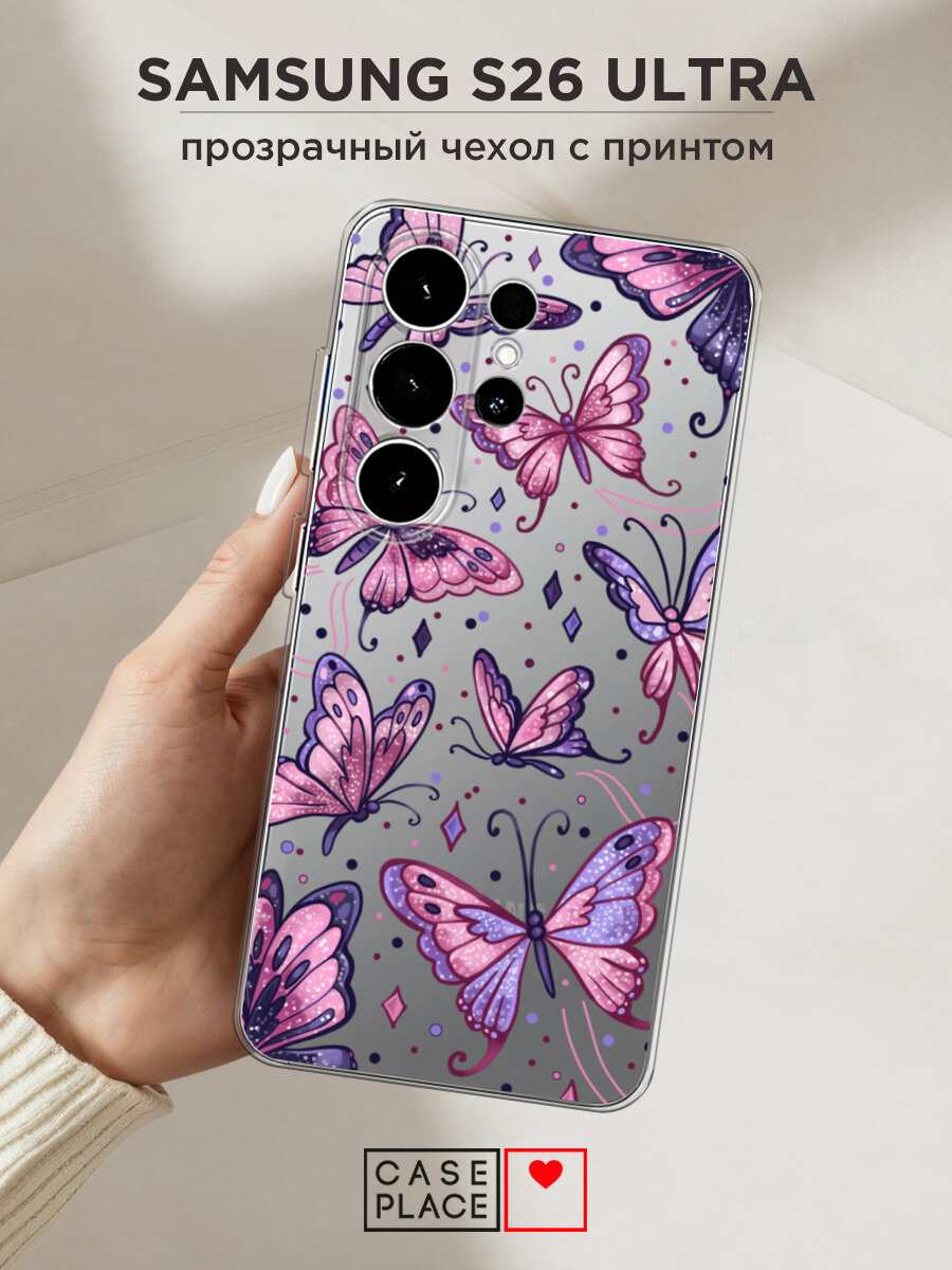 Чехол на Samsung Galaxy S26 Ultra / Самсунг Галакси S26 Ультра с принтом Фиолетовые бабочки, прозрачный