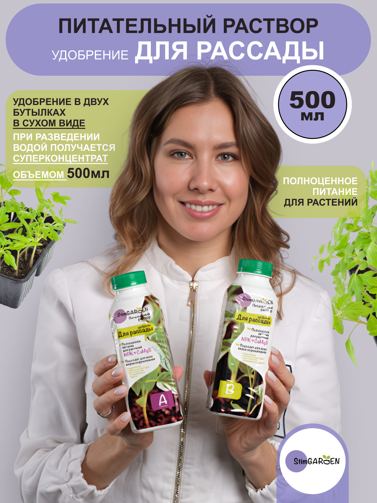 Питательный раствор StimGarden Нетипичный Фермер, гранулы, для рассады и овощей, 0.5 л