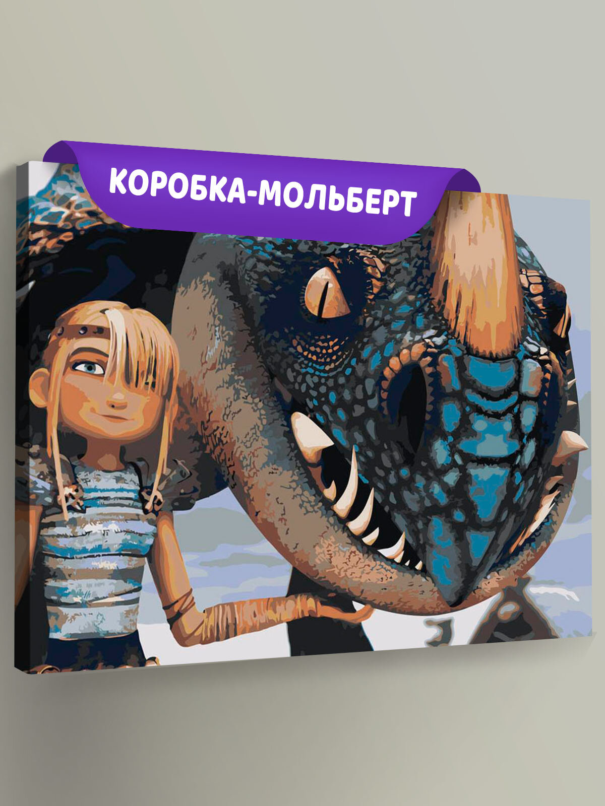 Картина по номерам на холсте с подрамником "Арт дракона Злобного Змеевика Громгильда 3" Раскраска 40х50 см, Животные