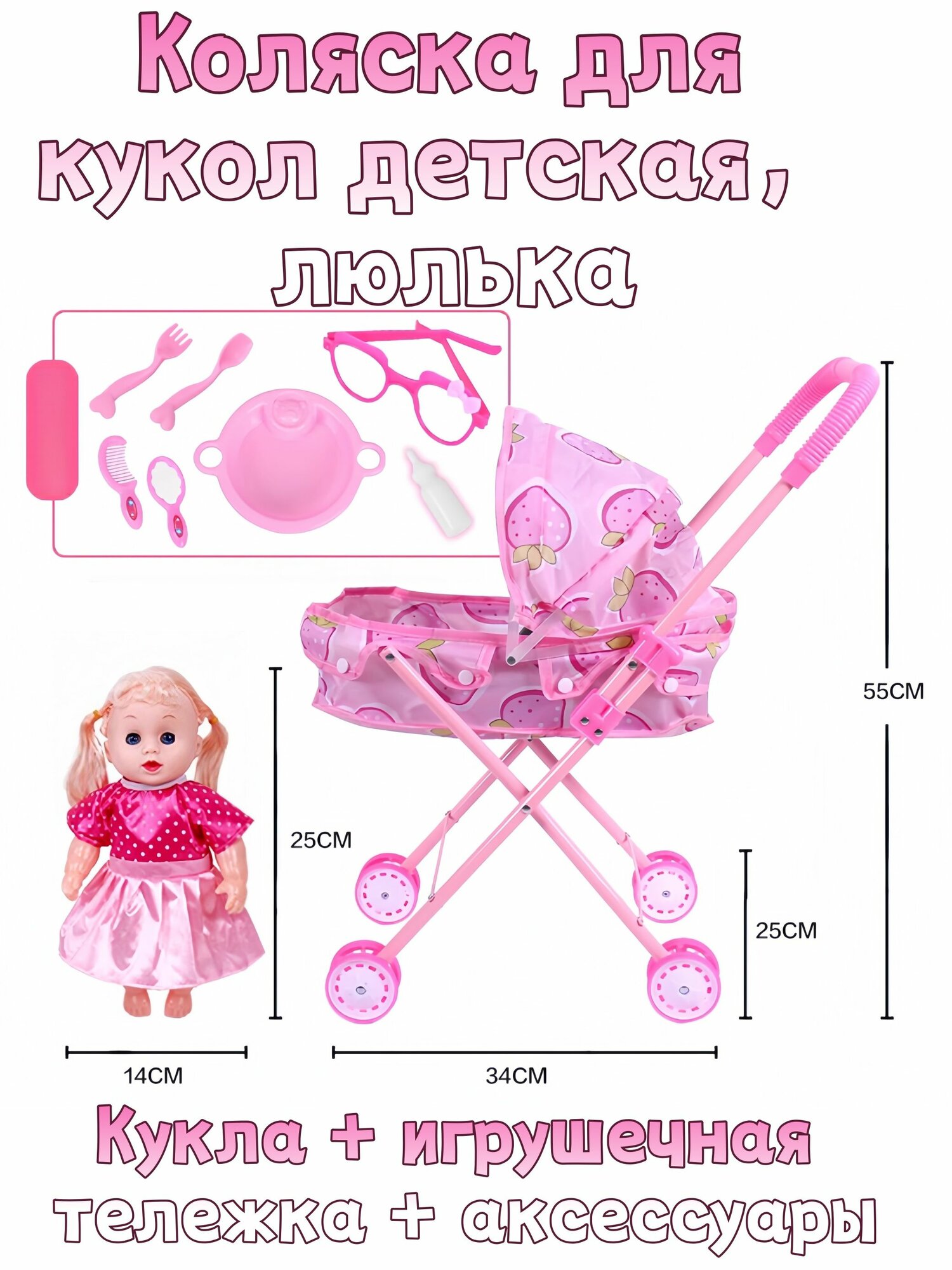Коляска для кукол детская, люлька