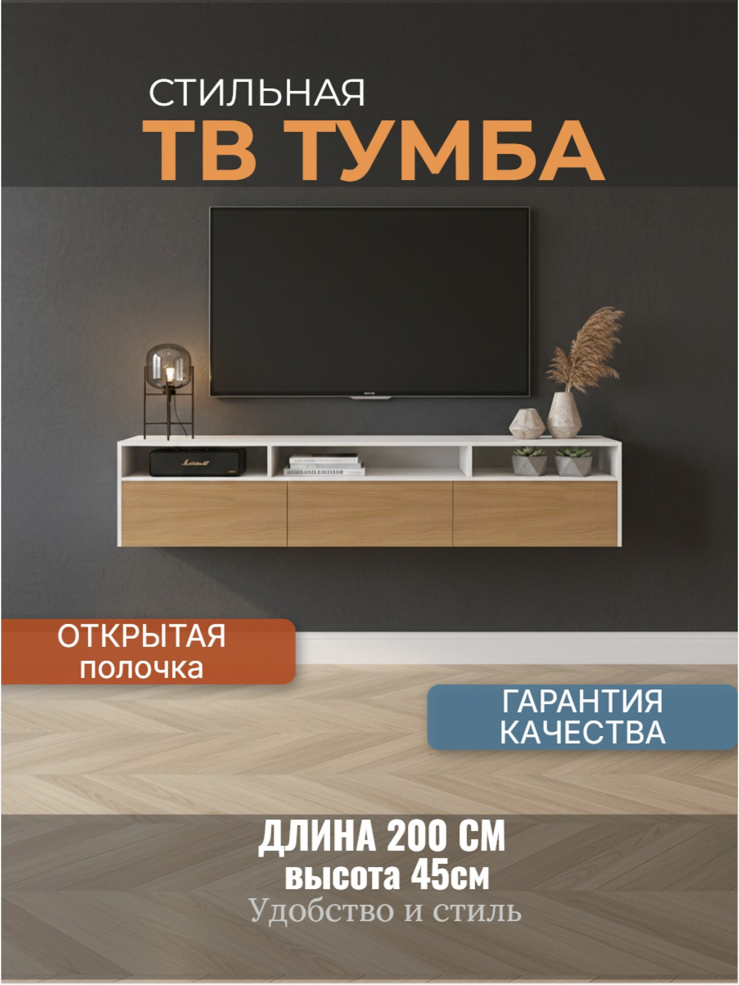 Тумба под телевизор, 200см*45см*32см, Белый/крафт золотой