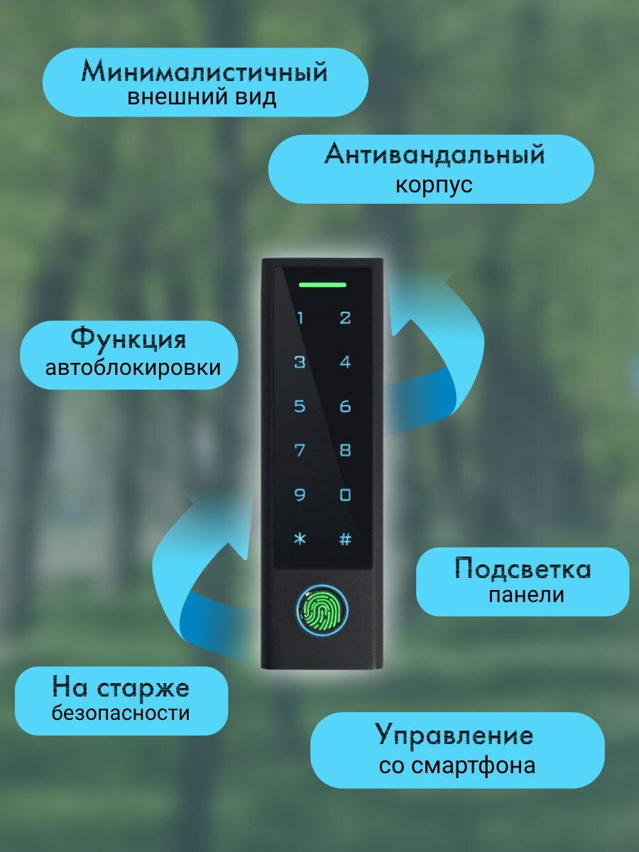 Биометрическая панель доступа с контроллером и считывателем TTlock/Bluetooth — фото 1