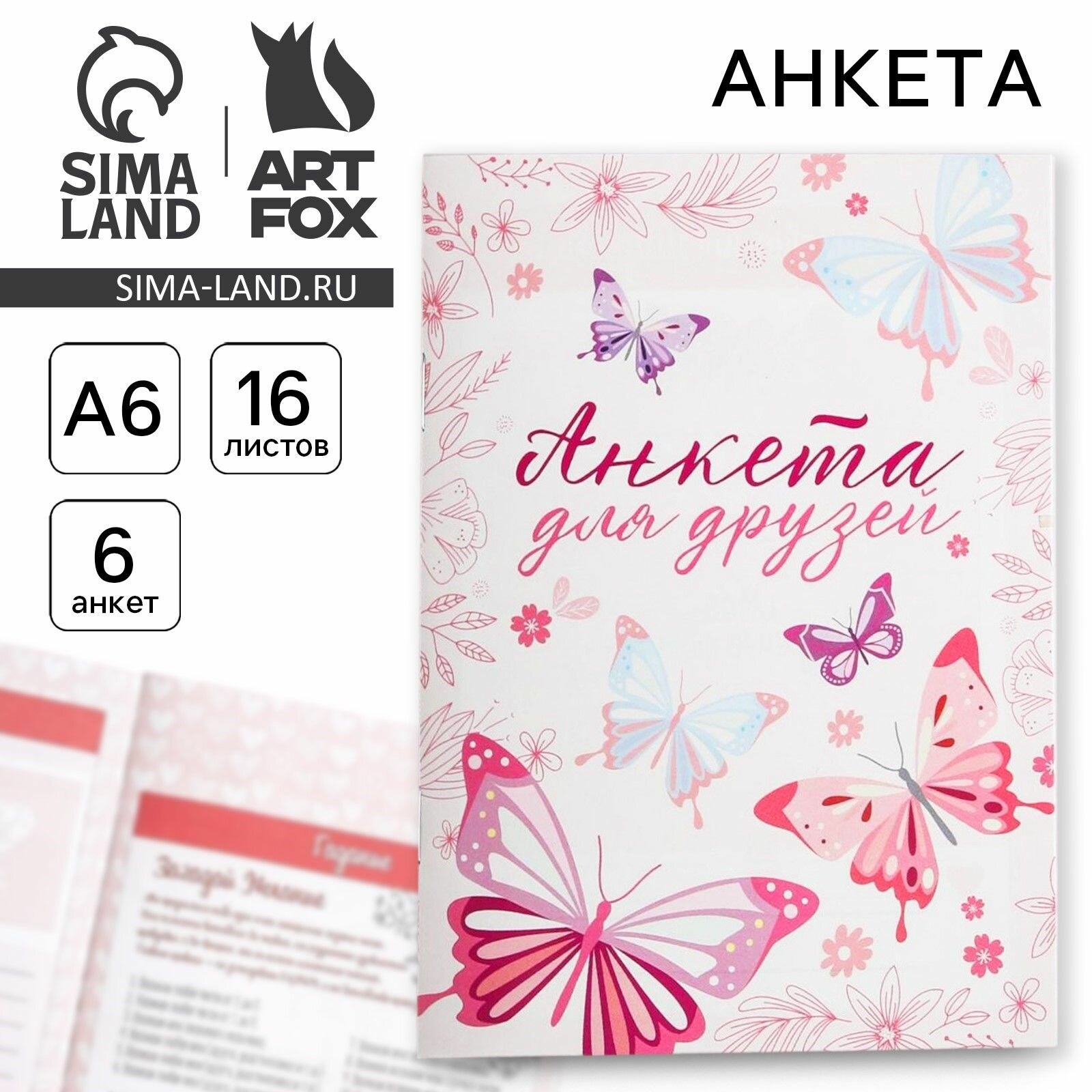 Анкета для девочек 2 шт. в наборе Для друзей , А6, 16 листов