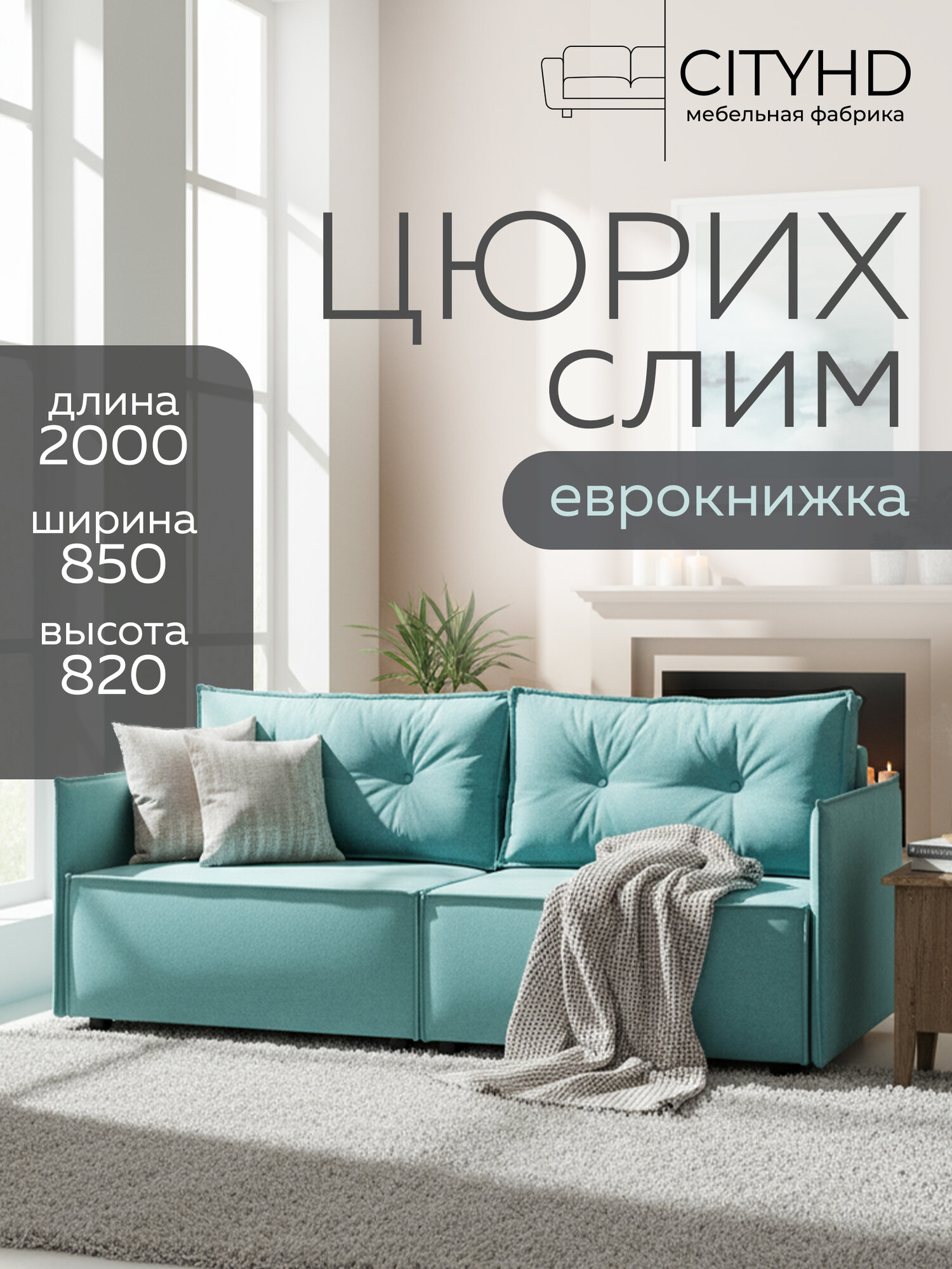 Модный диван-кровать Цюрих слим бирюзовый в современном скандинавском стиле