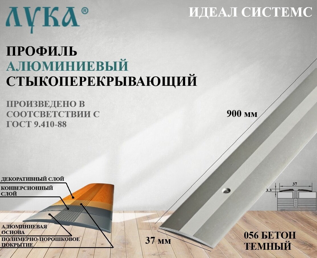 Профиль стыкоперекрывающий алюминиевый 900 мм. ПС 03.900.056