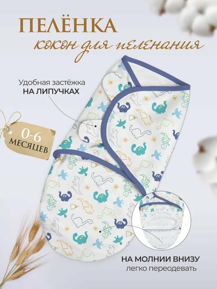 Пеленка-кокон