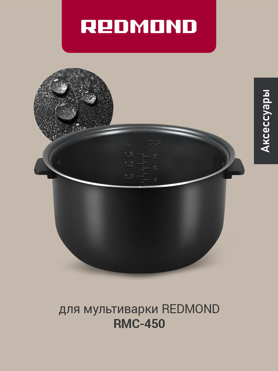 Чаша для мультиварки редмонд RB-A432, антипригарная, 4,5 литра, для мультиварок RMC-450