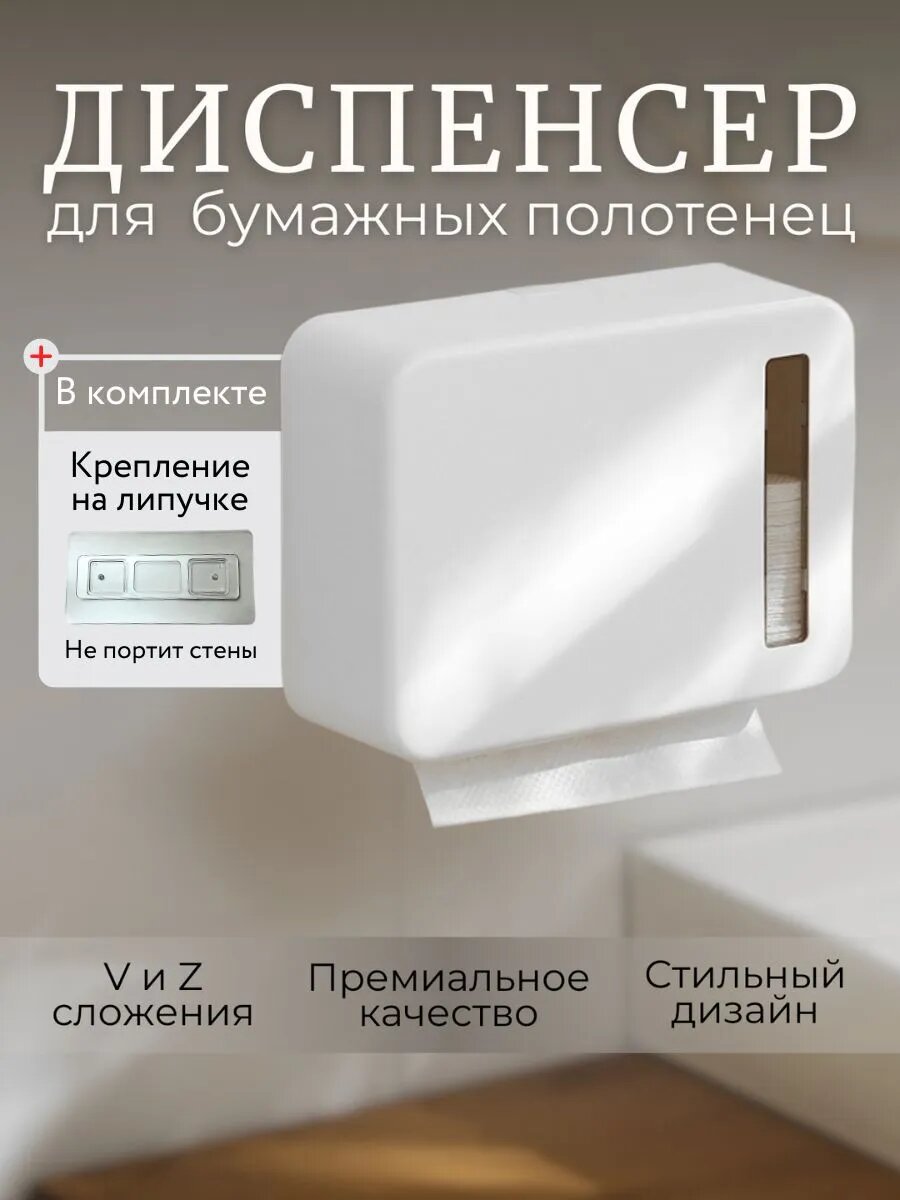 Диспенсер для бумажных полотенец zhenjiade, крепление на клей, белый