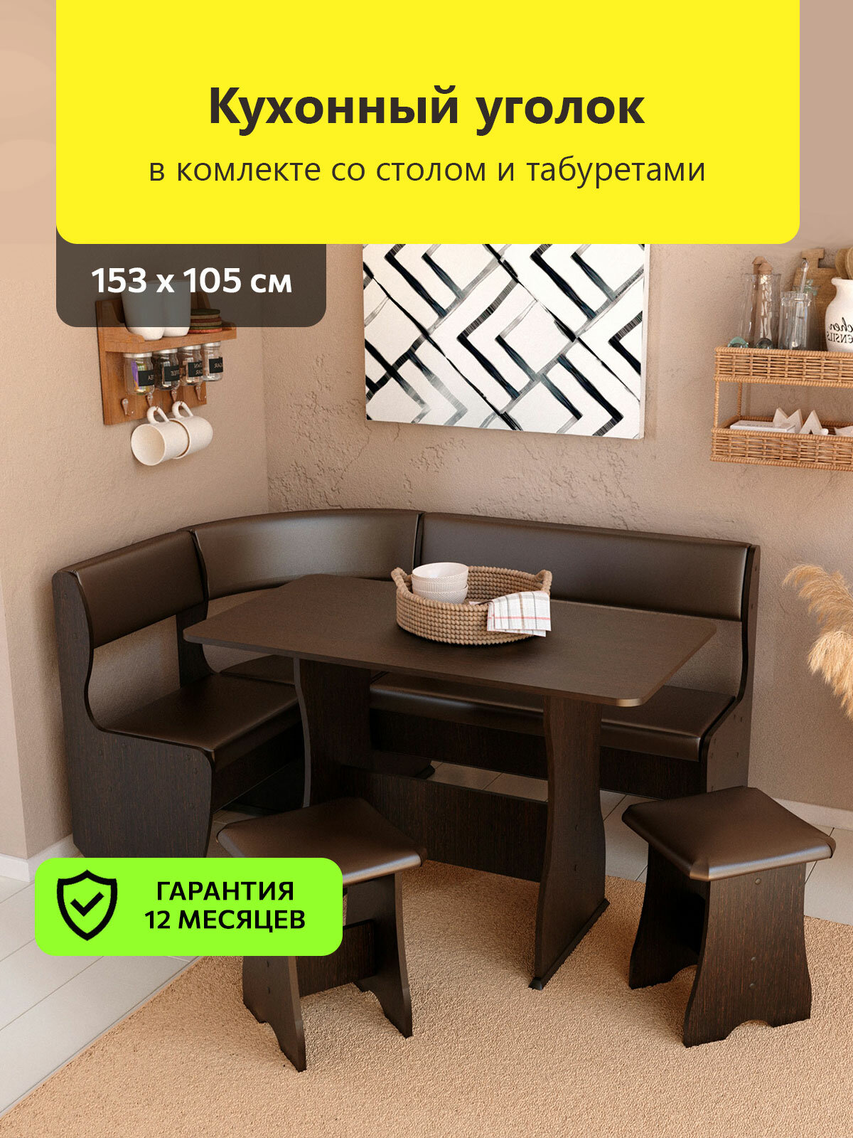 Андрей-2 Кухонный уголок со столом табиретами Тип 1 венге/шоколад