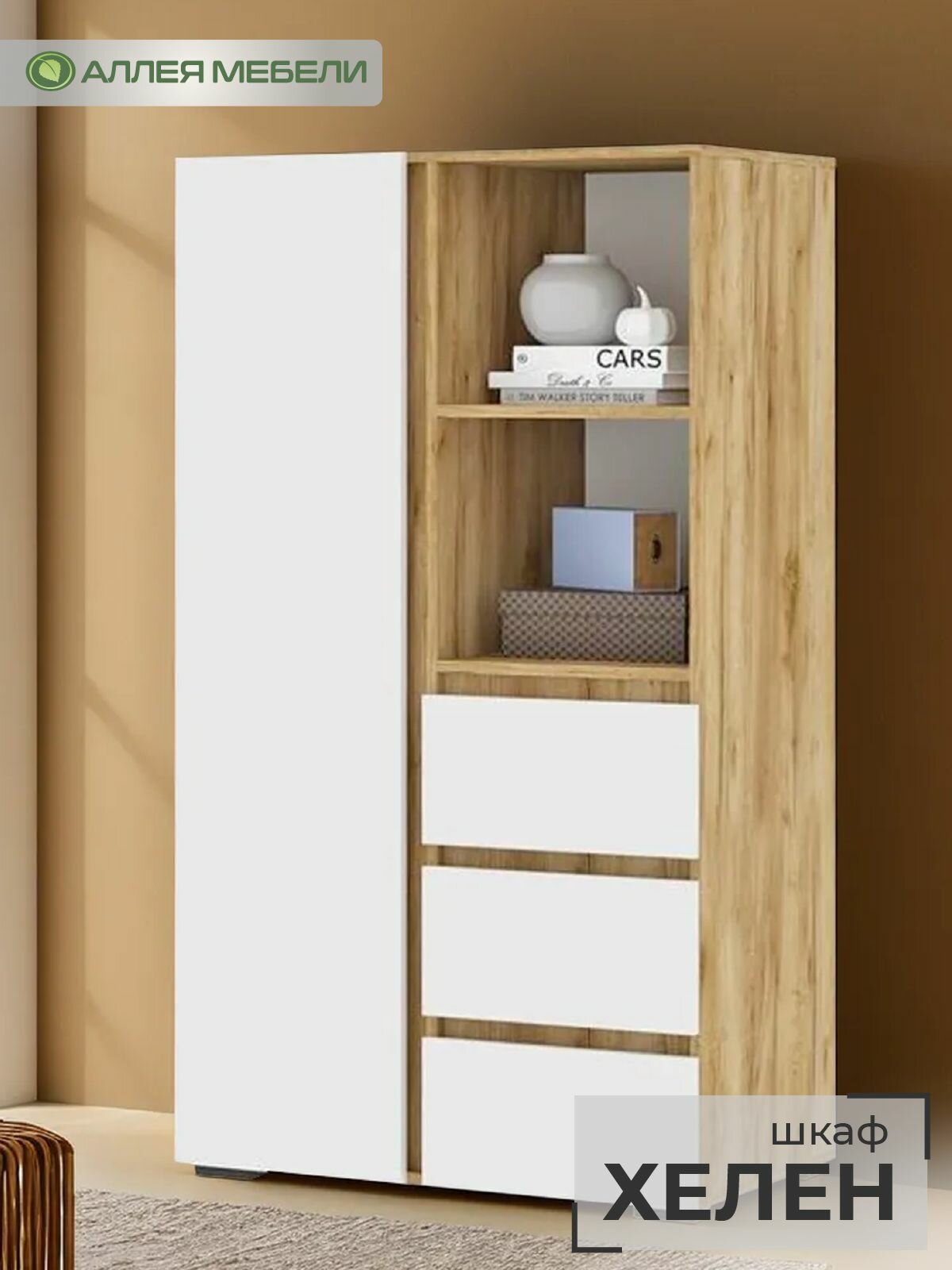 Шкаф для одежды многофункциональный, с ящиками, полками для хранения вещей и штангой хелен ШК-03, 80.2х141.4х46 см, Дуб крафт золотой, Белый