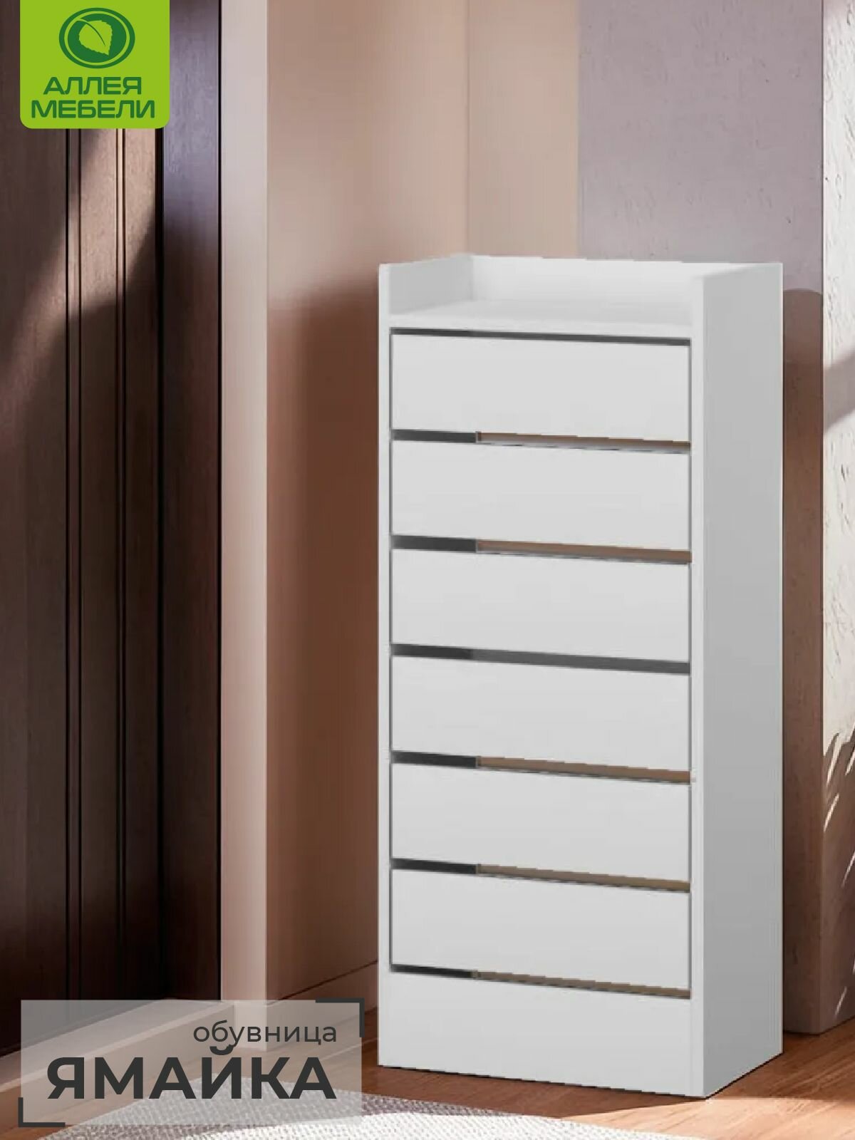 Обувница закрытая для прихожей ямайка ЯПТ-1, с полкой для хранения вещей, 45х102.6х27 см, Белый