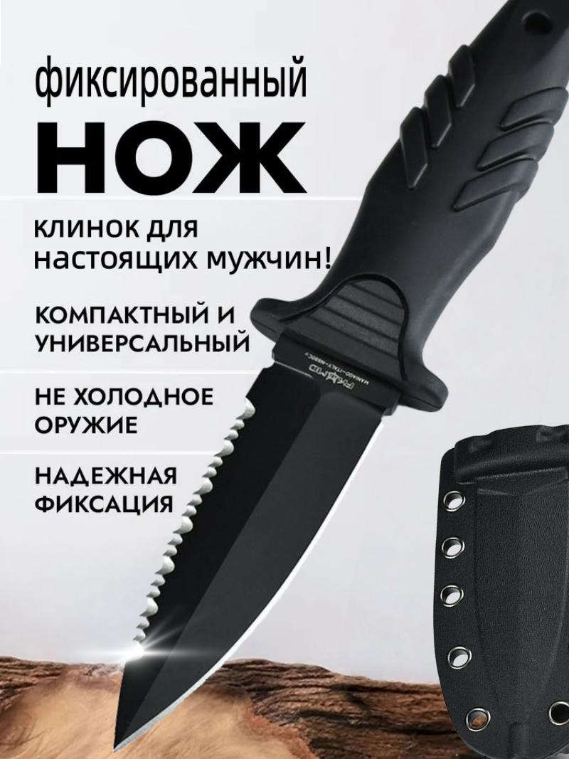 Дорожный охотничий нож с фиксированным лезвием, удобные ножны, антикоррозийное покрытие