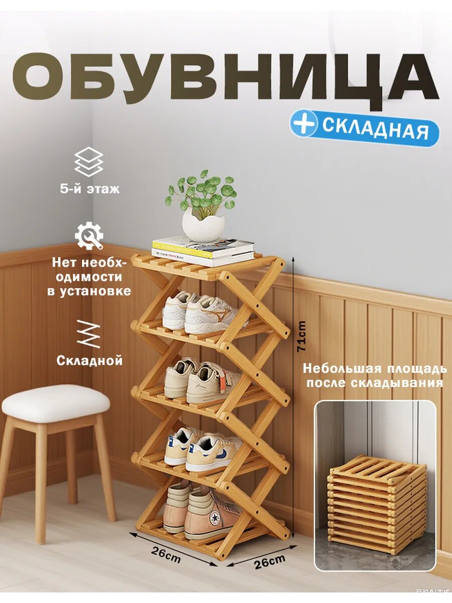 Складная деревянная полка для обуви, не требующая установки, 5-й этаж