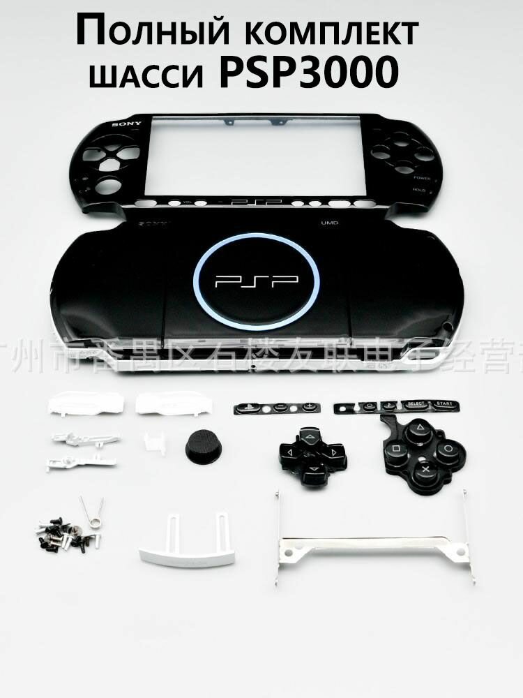 Полный корпус PSP 3000 + кнопки для ремонта консоли Комплект для замены корпуса PSP 3000 Monster Hunter