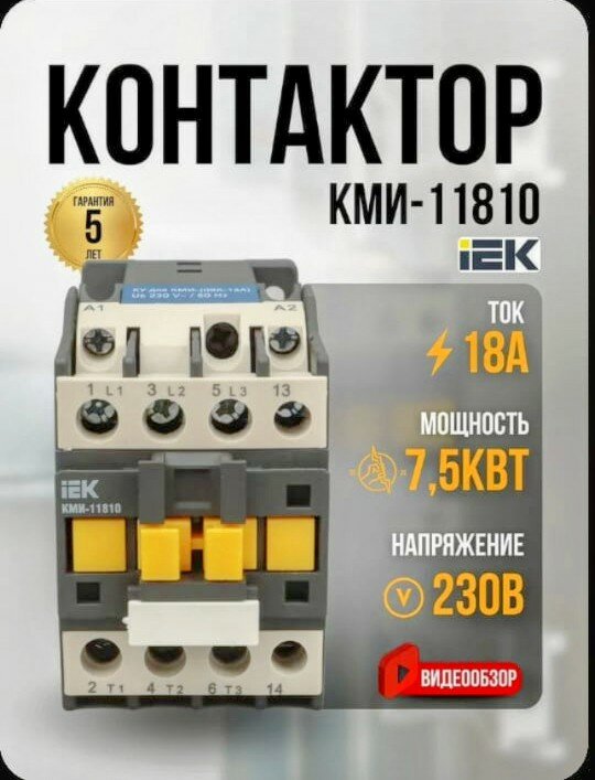 Пускатель элетромагнита