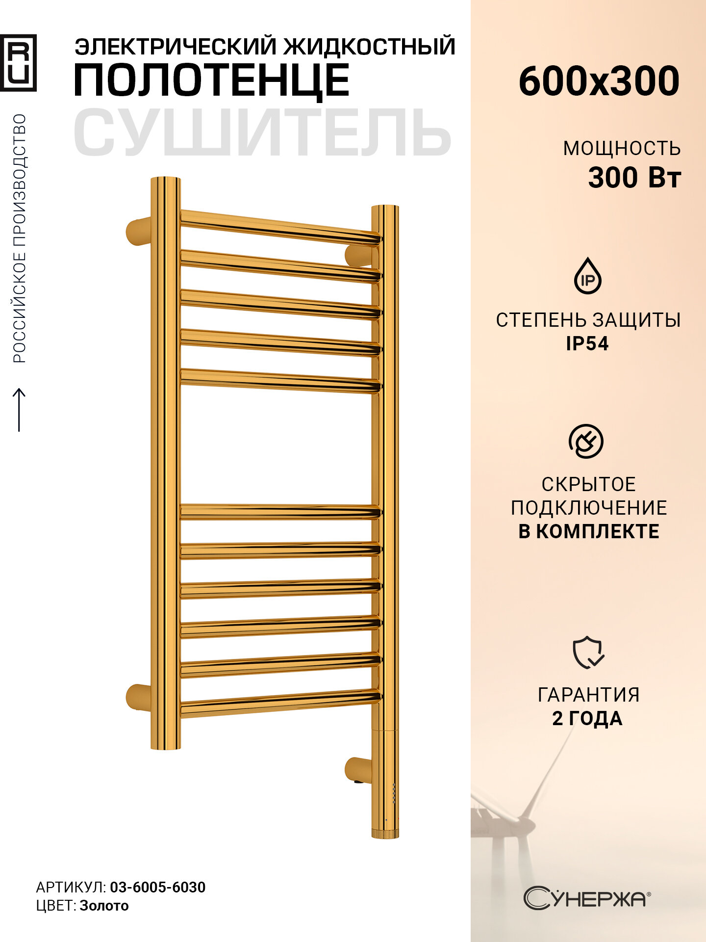 Электрический полотенцесушитель Сунержа Богема 3.1 прямая 600х300 МЭМ правый Золото