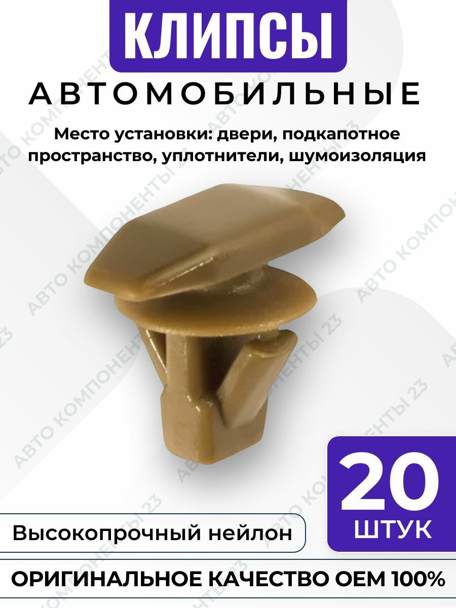 Клипса автомобильная Mitsubishi MU481027 крепление уплотнителя капота