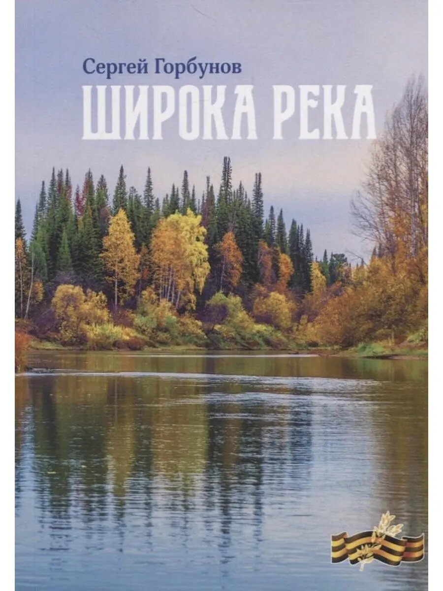 Широка река