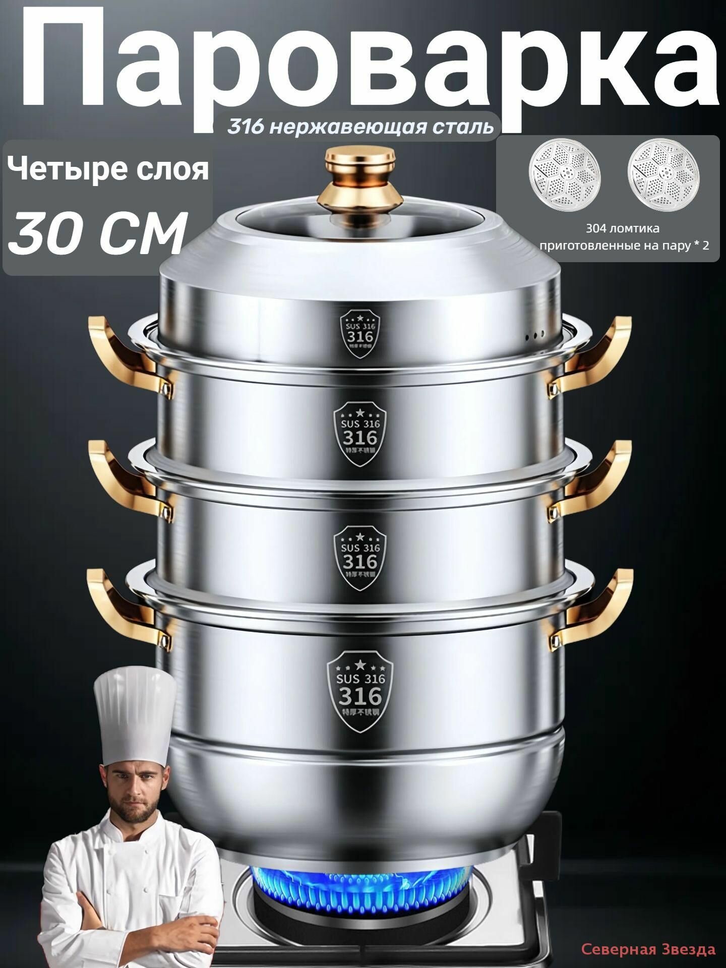 Мантоварка Северная