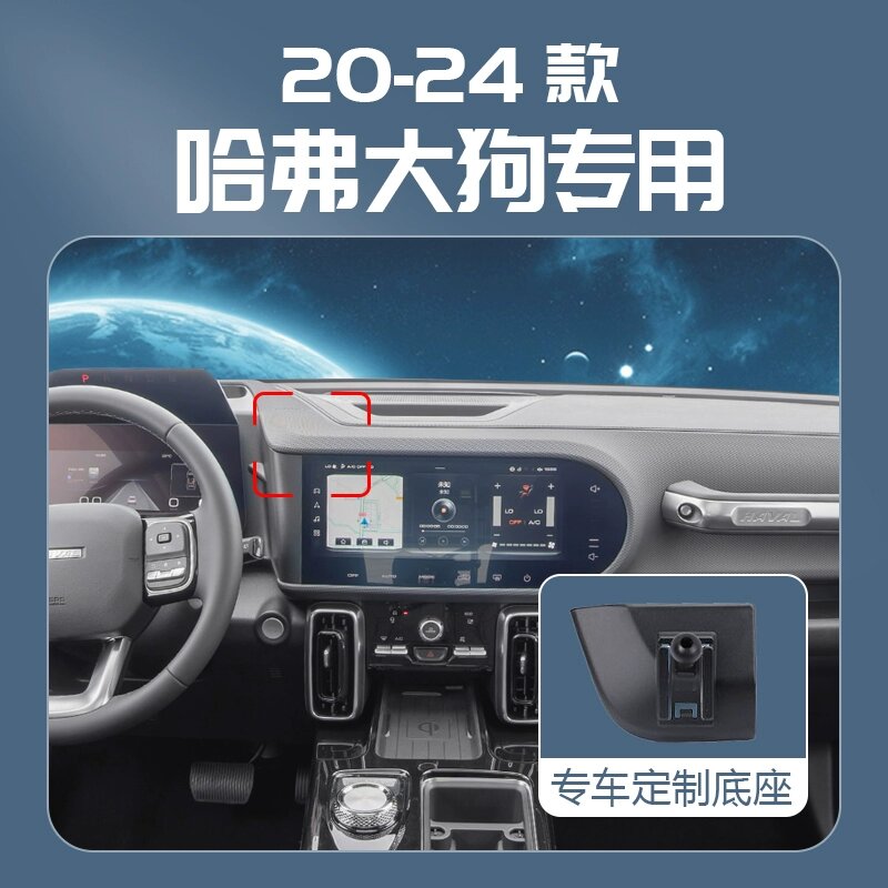 Держатель для телефона Haval Doggy 2024, автомобильный держатель для телефона, 24 специализированных держателя для
