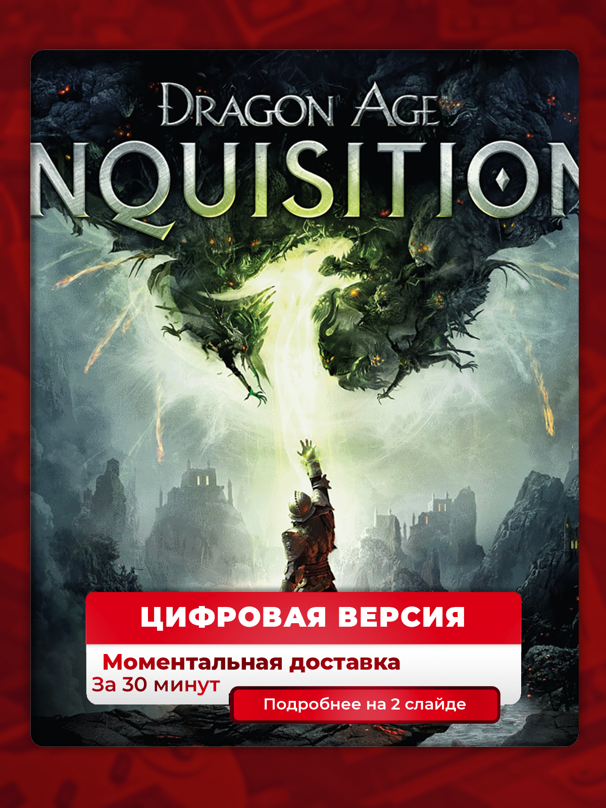 Dragon Age: Inquisition Deluxe Edition на PS4 PS5, лучшая цена на рынке