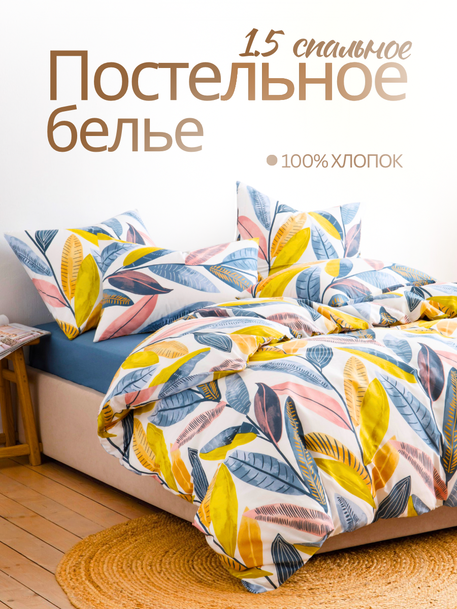 Постельное белье Ночь Нежна, Тропическое бохо, 1 5 спальное, 2 наволочки 70х70, ткань поплин, 100% хлопок