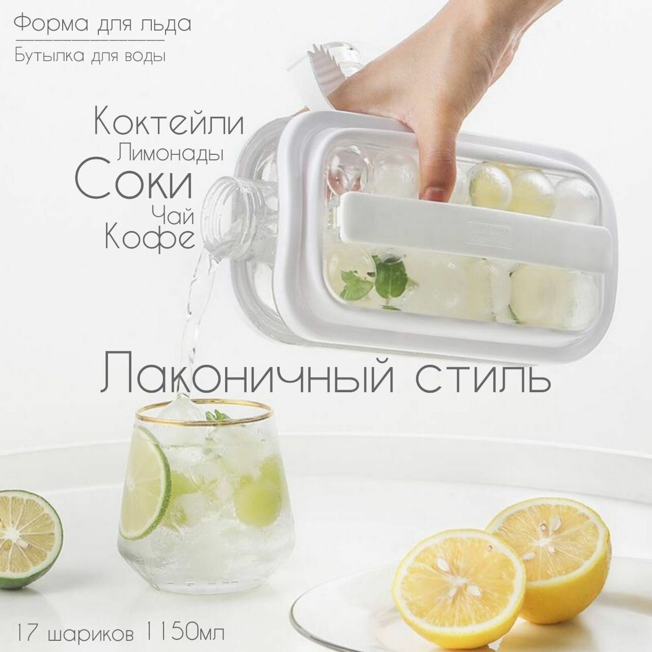 Форма для льда. Бутылка для воды