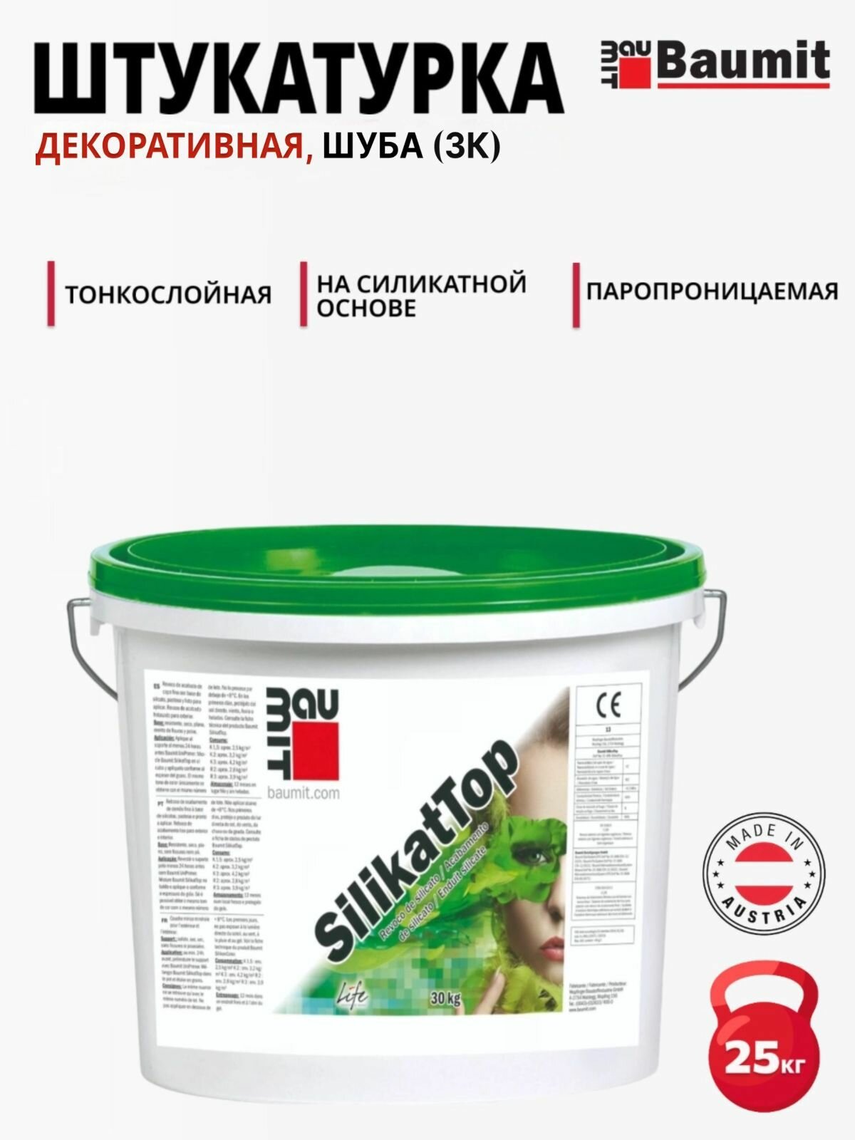 Baumit SilikatTop - штукатурка на основе силикатного вяжущего, 3K, 25 кг