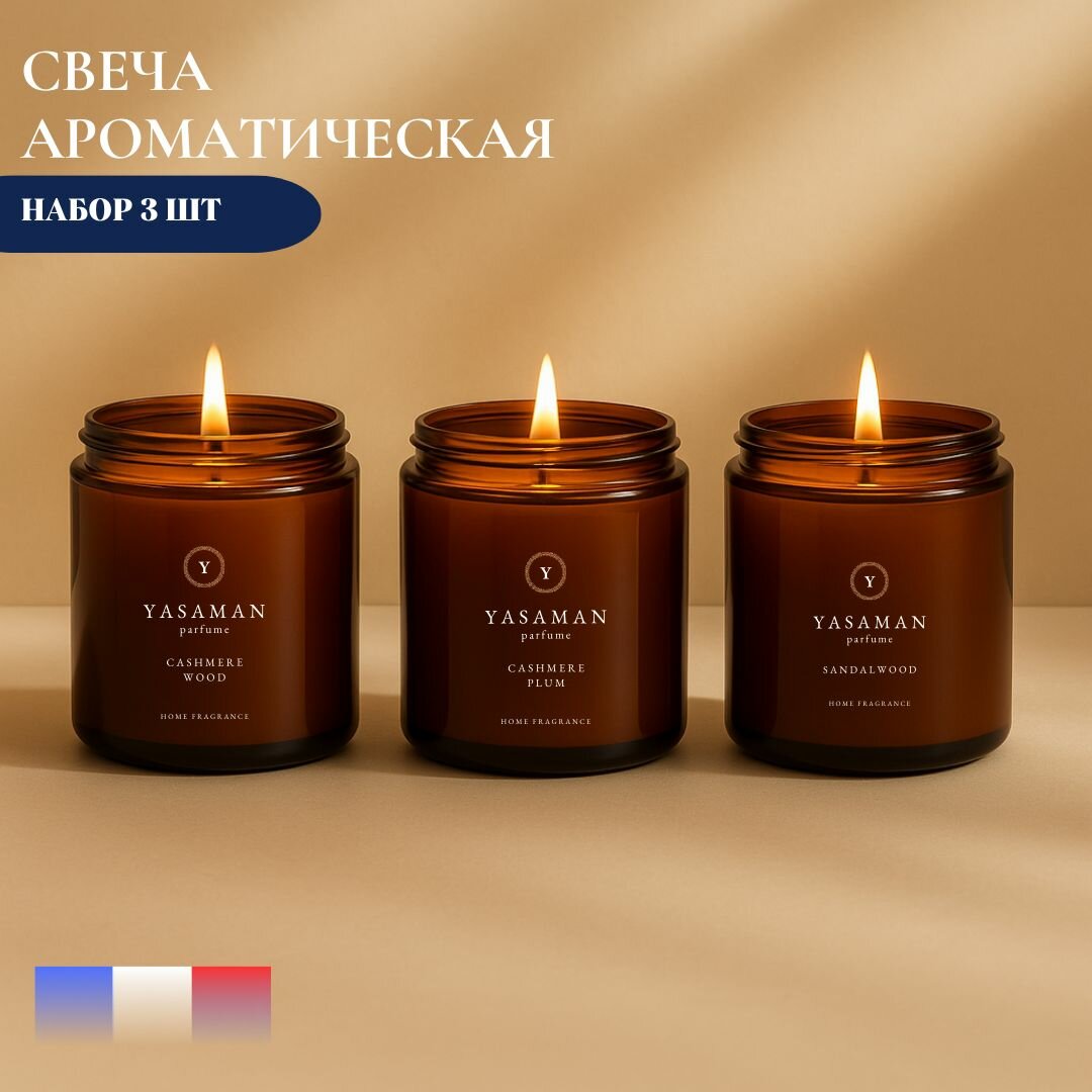 Набор свечей ароматических YASAMAN
