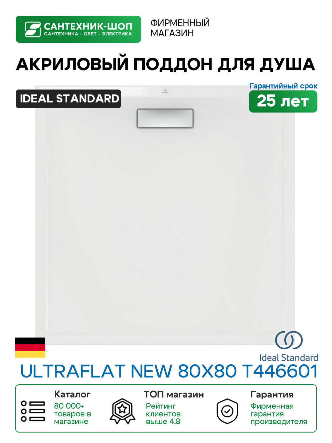 Акриловый поддон для душа Ideal Standard Ultraflat New 80х80 T446601 Белый