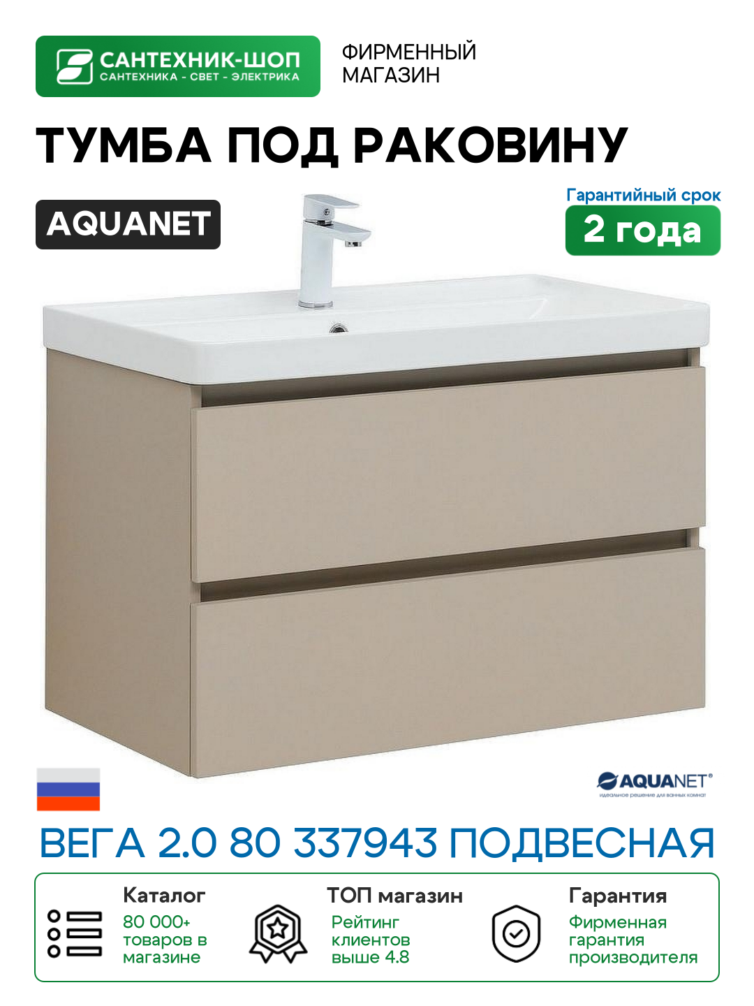 Тумба под раковину Aquanet Вега 2.0 80 337943 подвесная Бежевая МДФ / ЛДСП