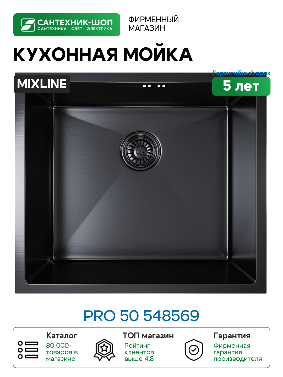 Кухонная мойка Mixline Pro 50 548569 цвет Черный графит