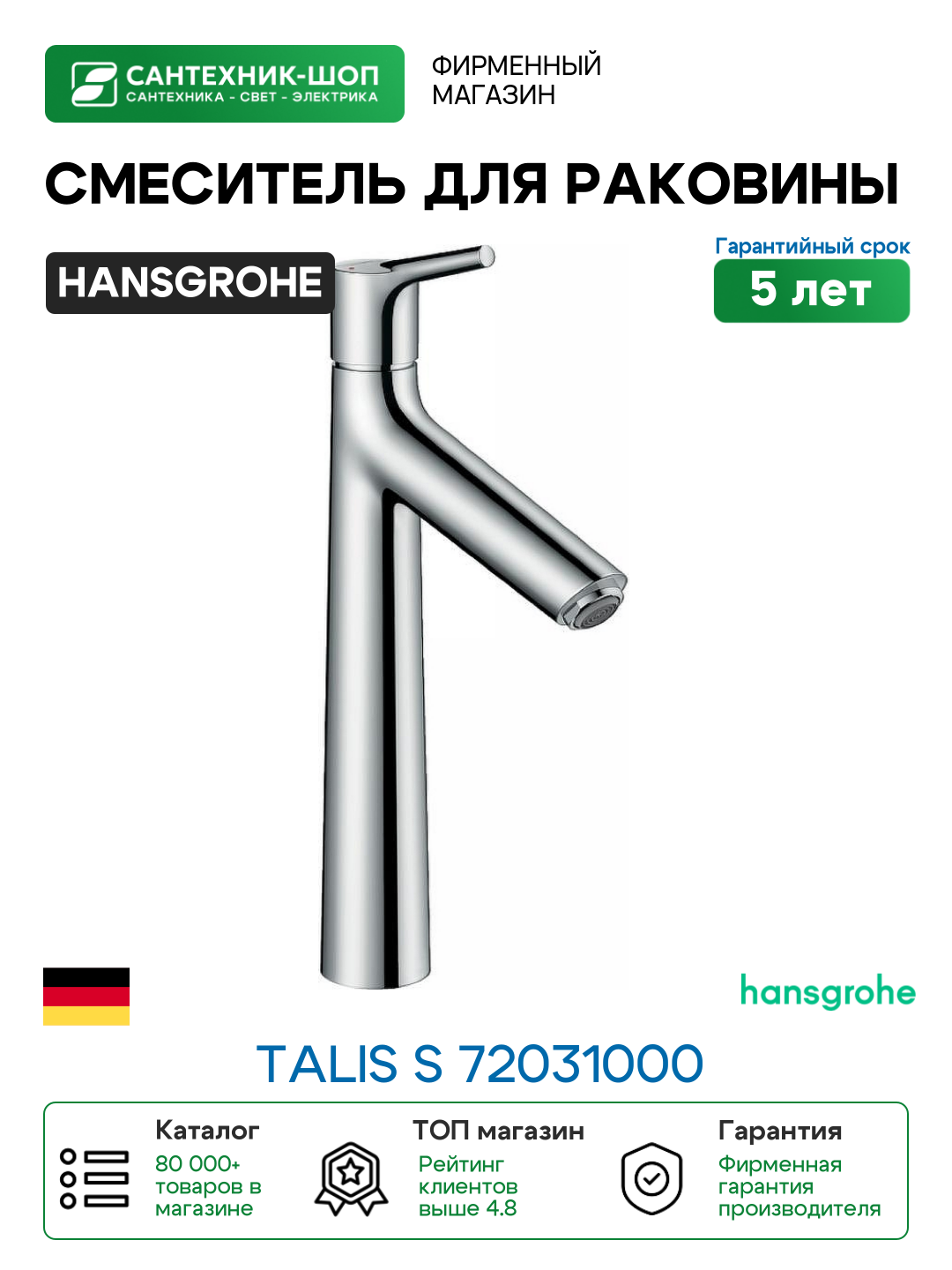 Смеситель для раковины Hansgrohe Talis S 72031000 Хром латунь