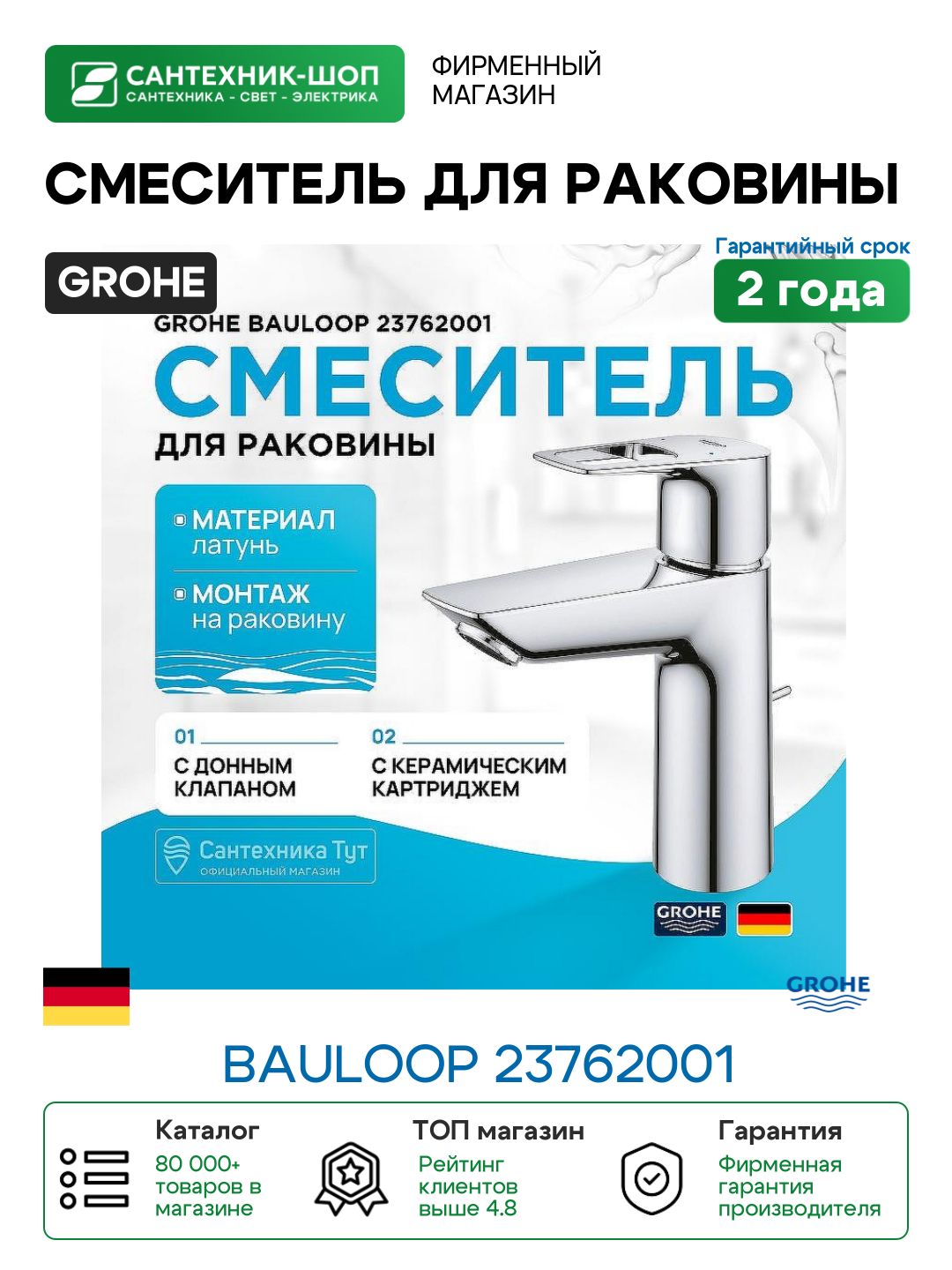Смеситель для раковины Grohe BauLoop 23762001 Хром латунь