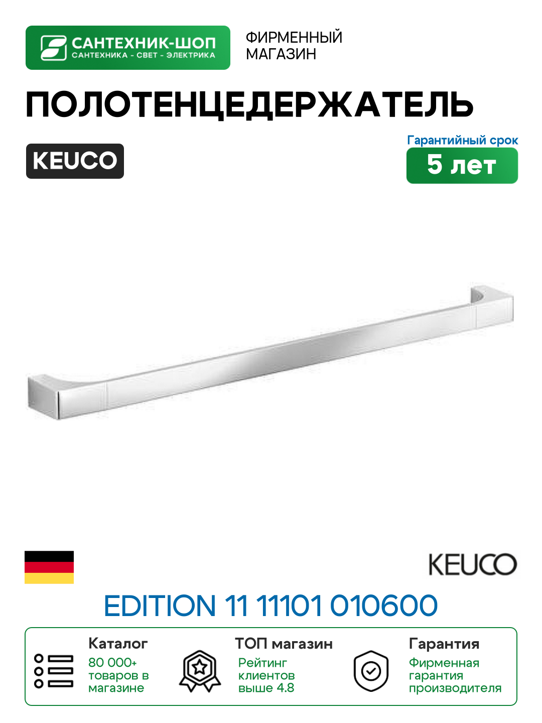 Полотенцедержатель Keuco Edition 11 11101 010600 Хром