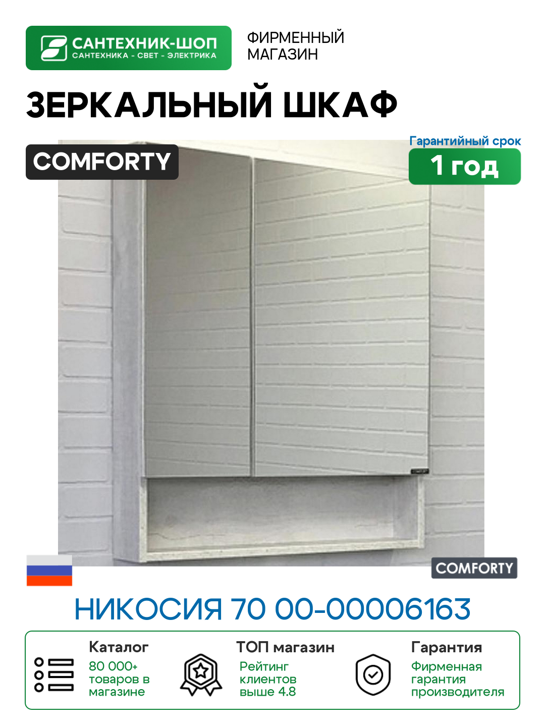 Зеркальный шкаф Comforty Никосия 70 00-00006163 Дуб белый МДФ / ЛДСП, стекло