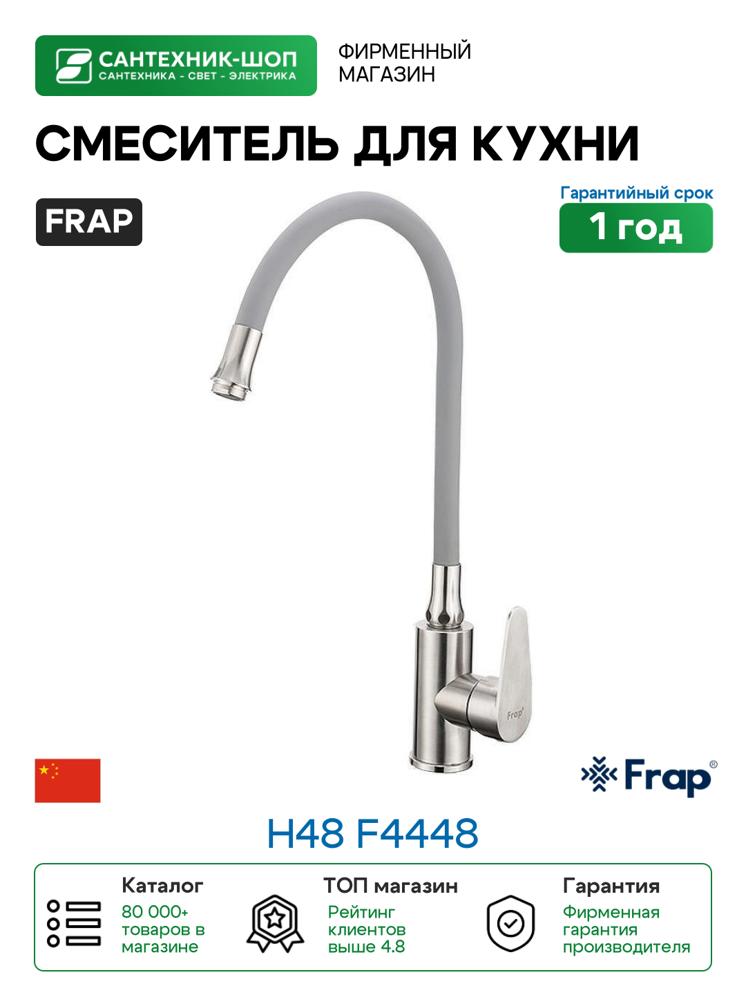 Смеситель для кухни Frap H48 F4448 Сатин Серый