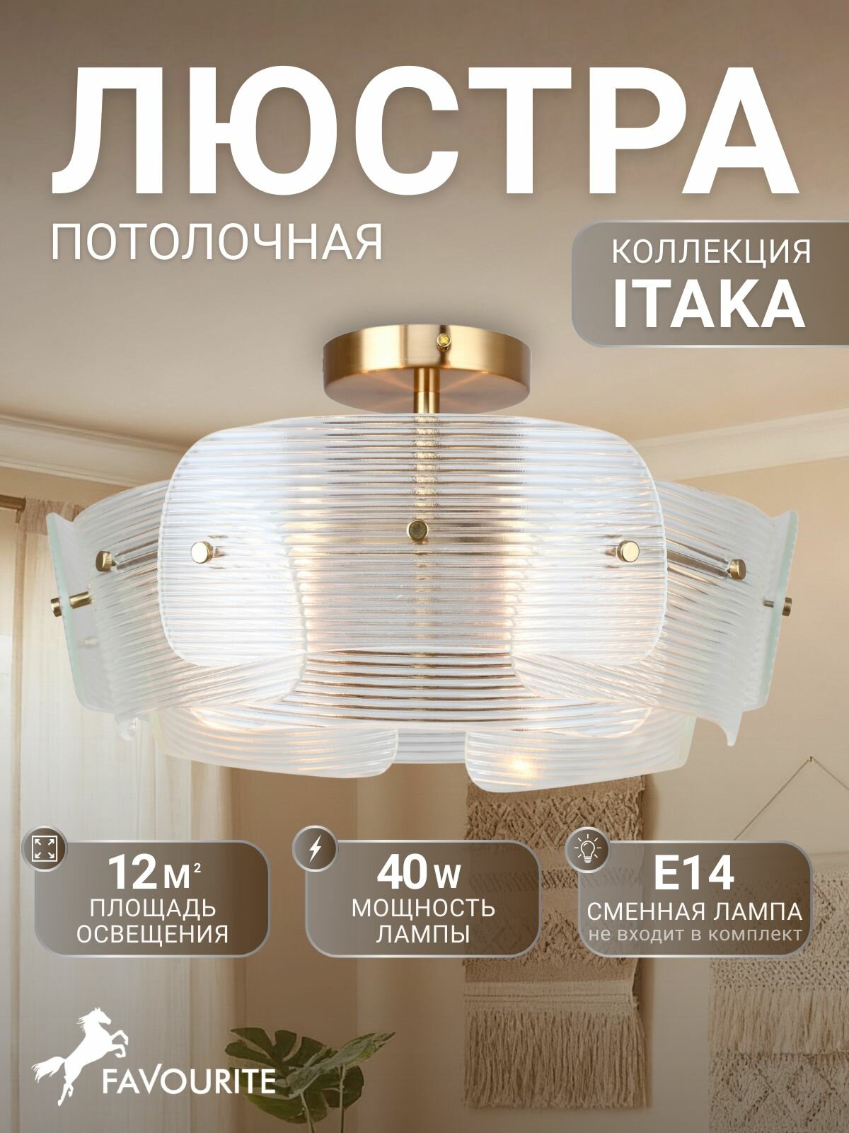 Люстра потолочная, потолочный светильник Favourite 4738-6C с цоколем 6xE14x40W