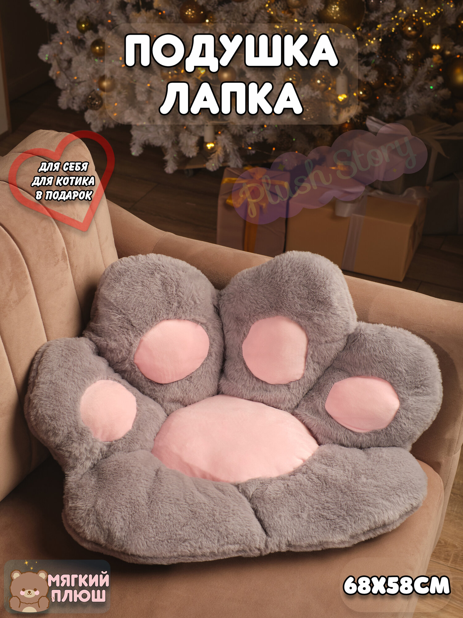 Подушка на стул "кошачья лапка" серая