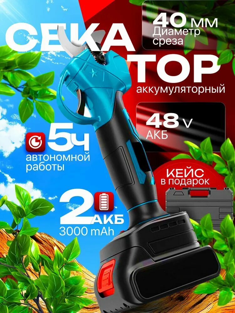 Premium tech Электросекатор,30мм