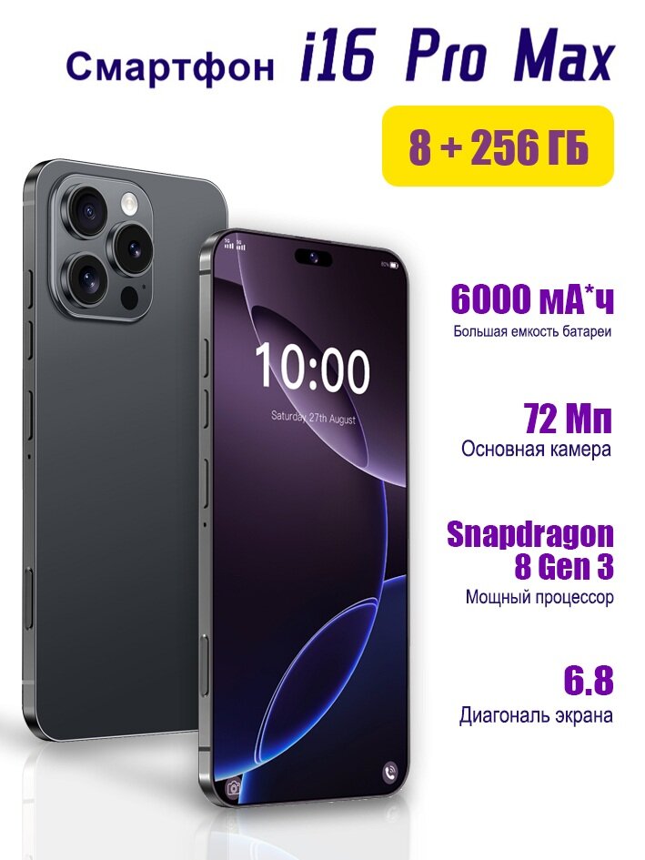 Смартфон 16 Pro Max, Android 14, камера 48Мп, 8Гб+256Гб，экран 6.8"