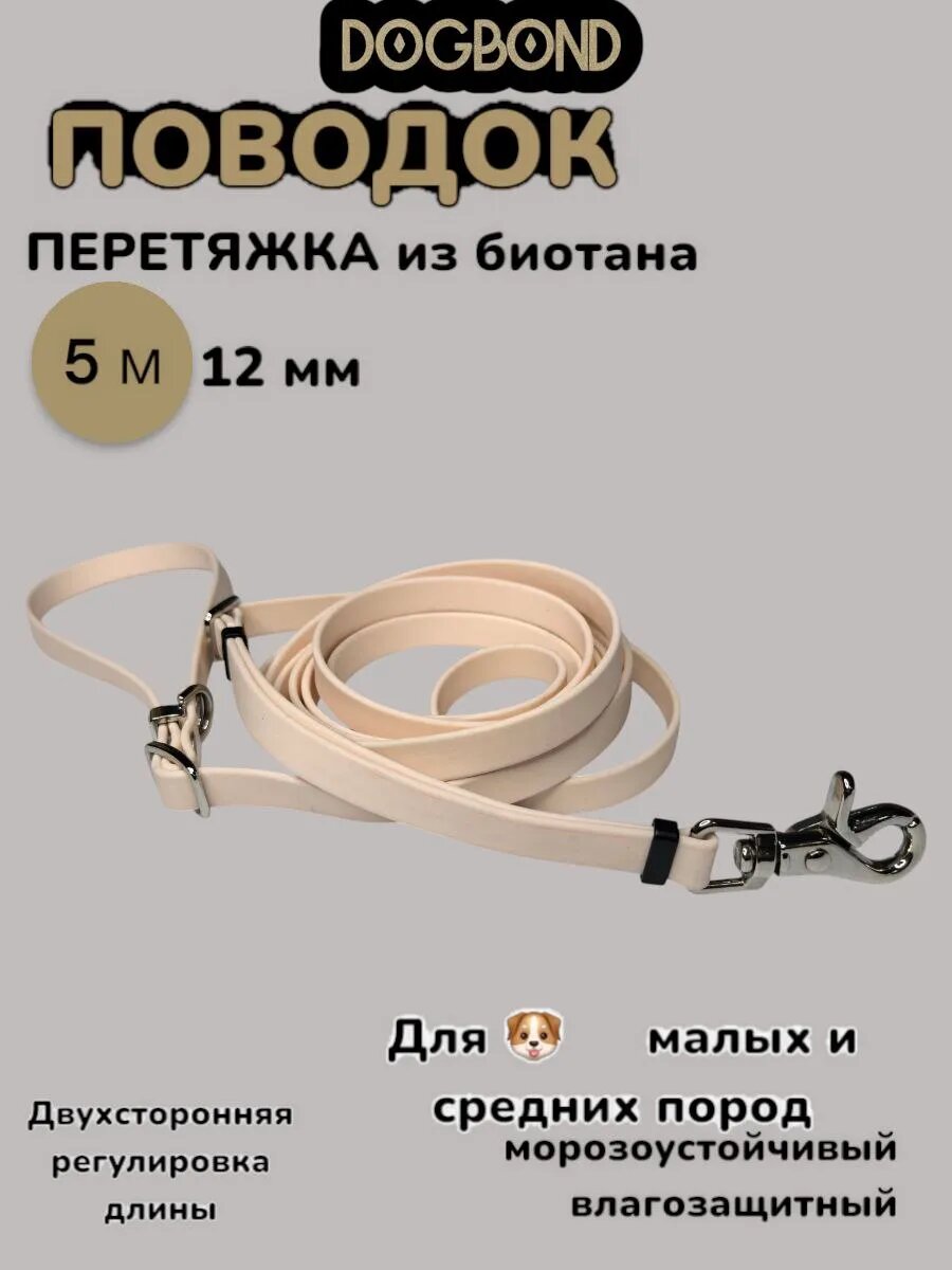 Dogbond Поводок-перетяжка для собак из биотана 5 м 12 мм