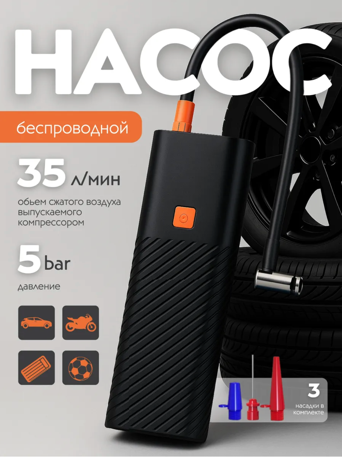 Аккумуляторный насос универсальный беспроводной, 35 л/мин, 5 бар