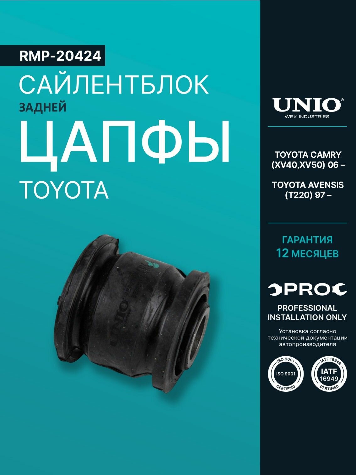 С/блок задней цапфы Toyota Camry (XV40, XV50) 06-, Avensis (T220) 97-