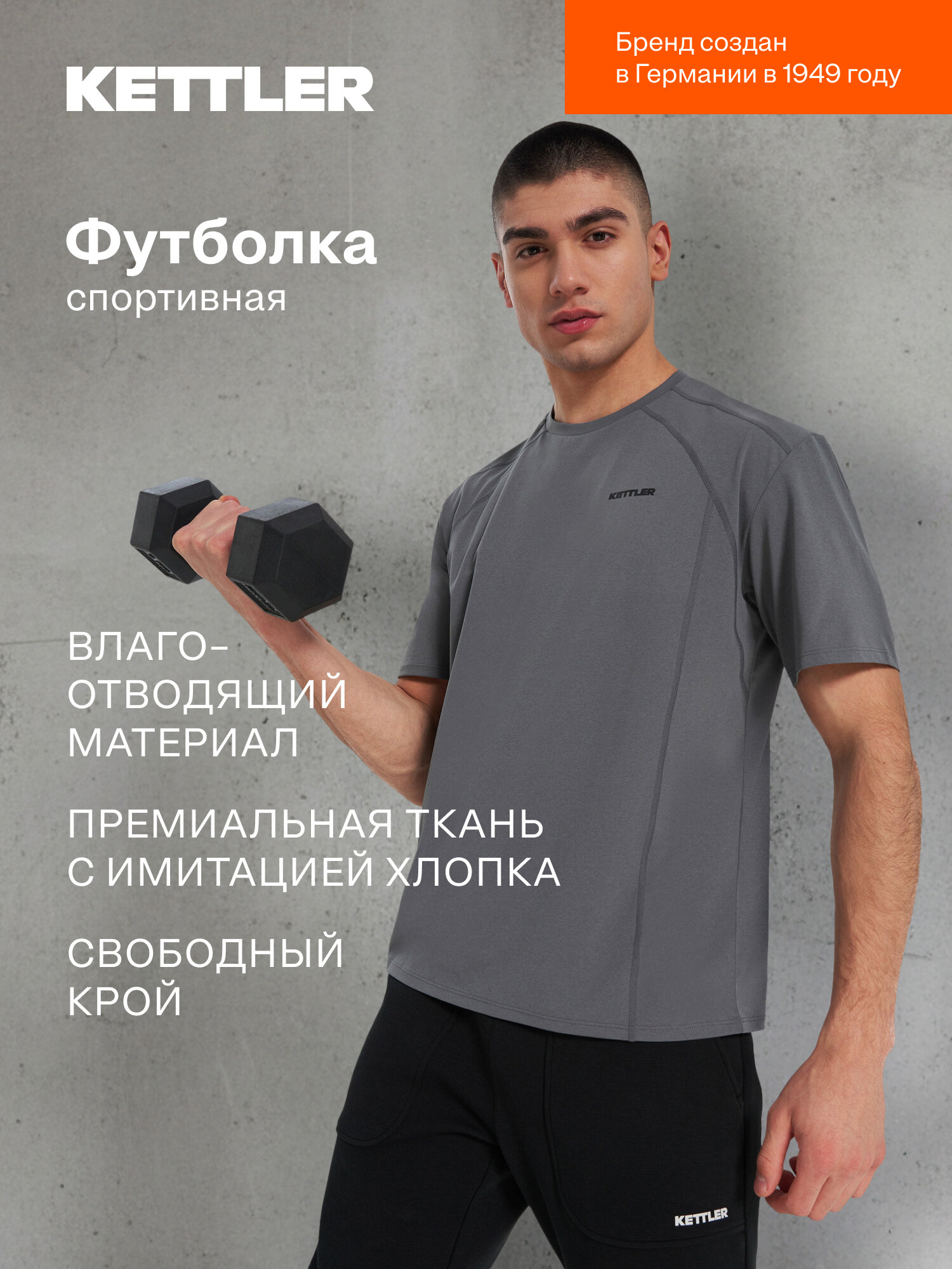 Футболка спортивная KETTLER