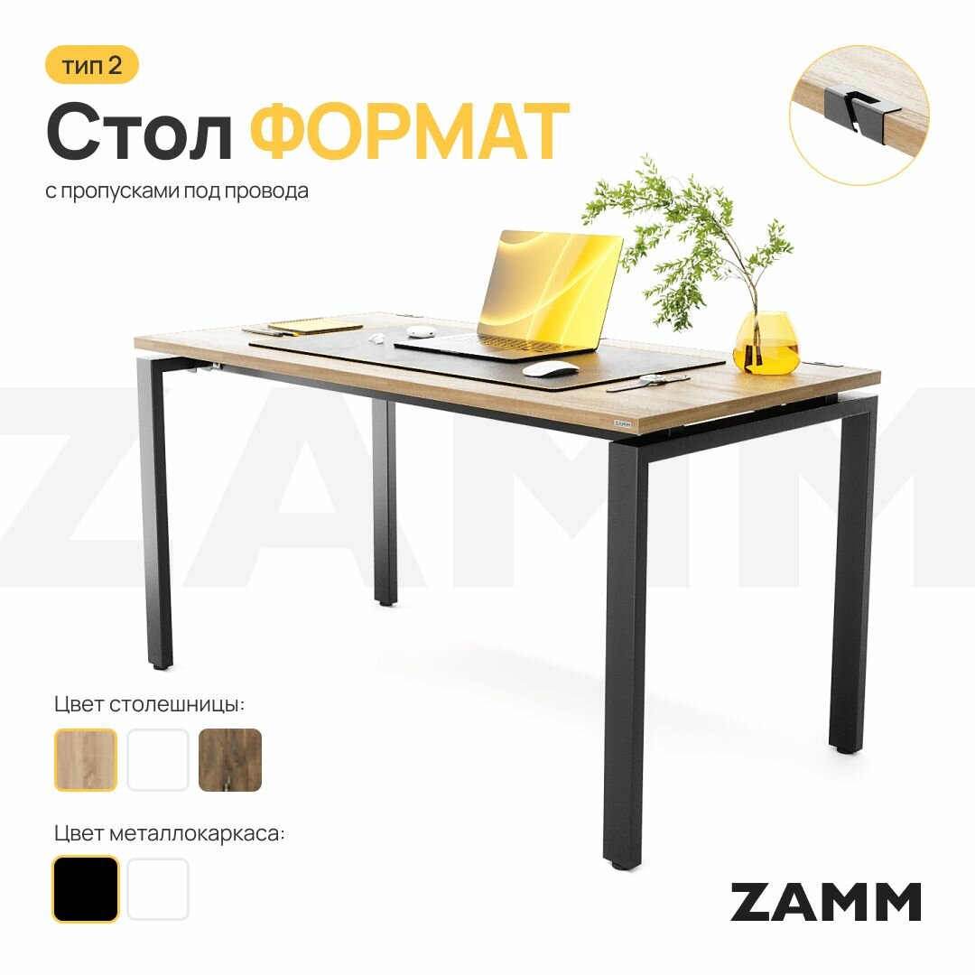 ZAMM Компьютерный стол Лофт, Письменный стол Формат (Тип 2) с пропусками для проводов 100х60х75