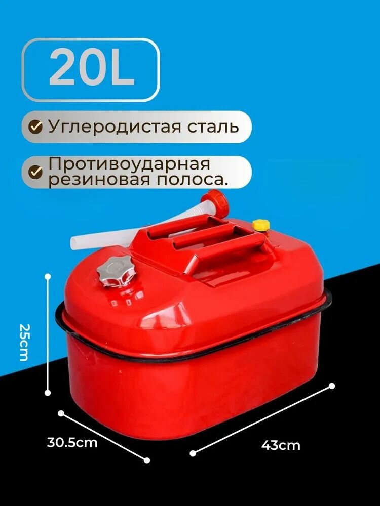 Канистра Brilo для ГСМ 20 л герметичная безопасная пластиковая емкость для хранения горючего для авто дачи
