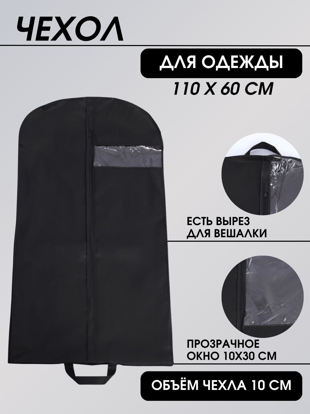 Чехол для одежды, хранение вещей, с ручками и прозрачным окном из спанбонда